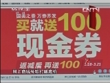 [是真的吗]网上商城 打破底价却变相涨价？ 20130430