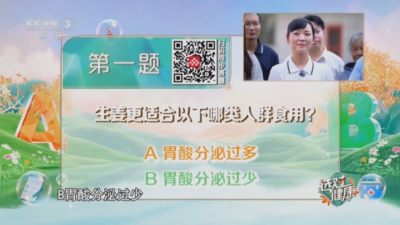 《选对健康》 20251025