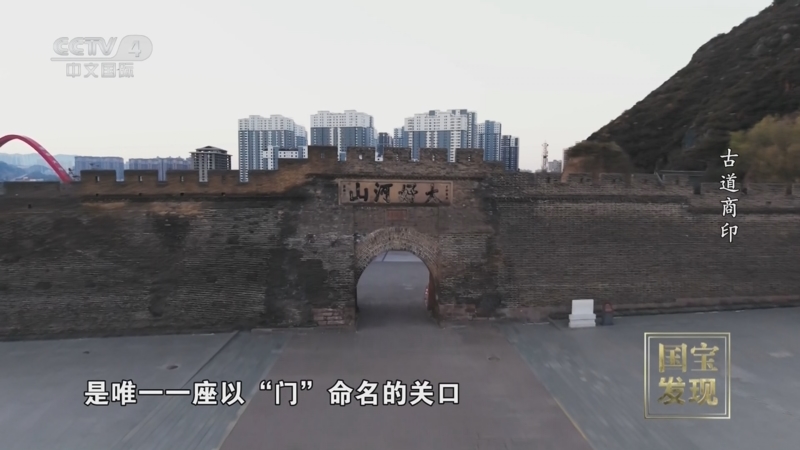《国宝·发现》 20251214 古道商印
