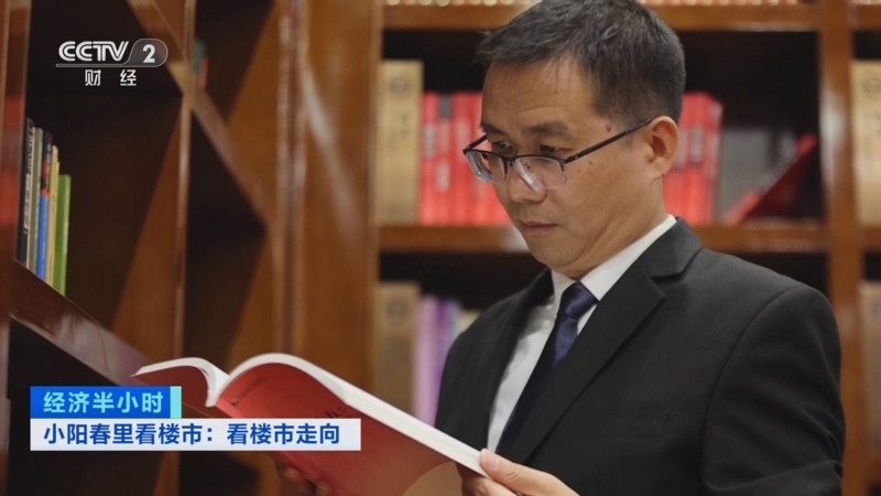 《经济半小时》 20260420 小阳春里看楼市：看楼市走向