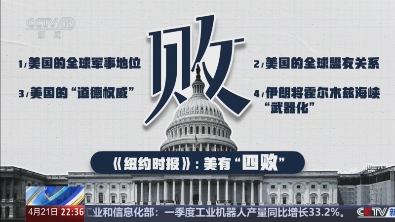 《环球视线》 20260421