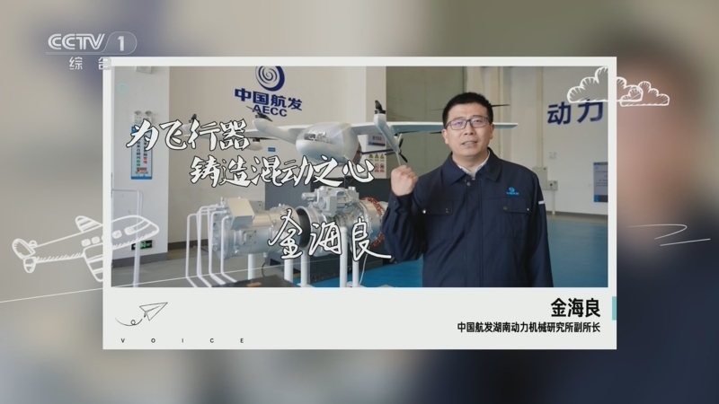 《开讲啦》 20260425 本期分享者：金海良