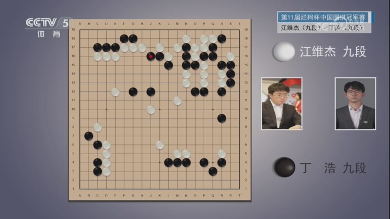[棋牌乐]20260610 江维杰VS丁浩