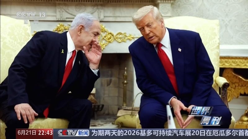 《世界周刊》 20260621
