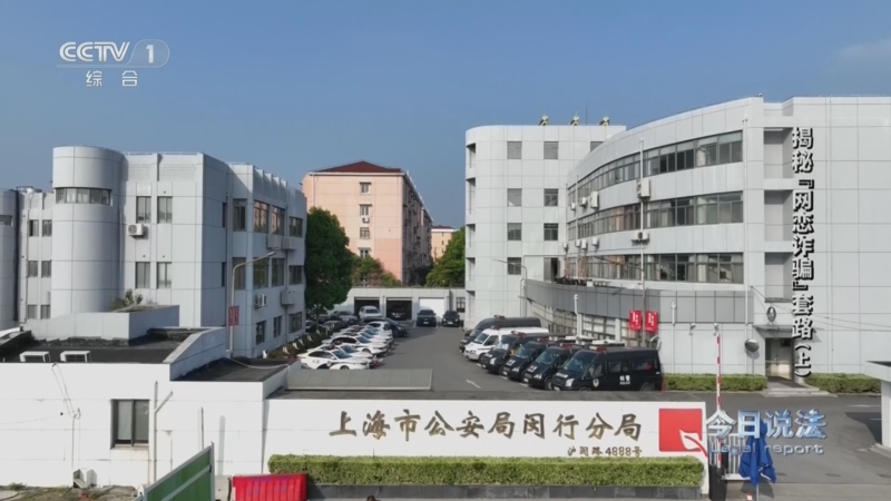 《今日说法》 20260715 揭秘“网恋诈骗”套路（上）