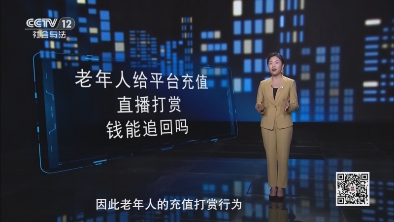 《法律讲堂(生活版)》 20260715 老阿姨邂逅“霸道总裁”