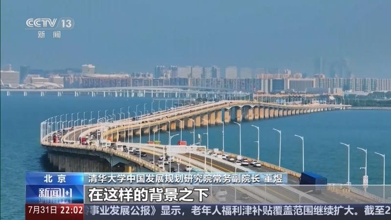 《新闻1+1》 20260731 中央政治局会议，如何部署下半年？