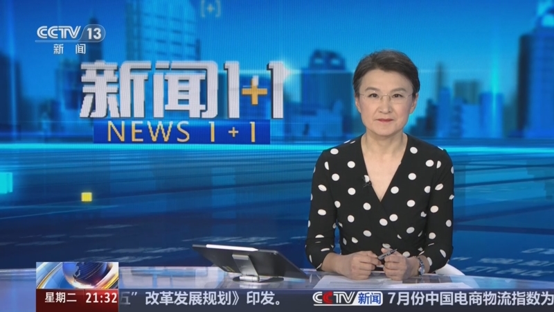 《新闻1+1》 20260811 台风残余强降雨持续，北方如何防范？