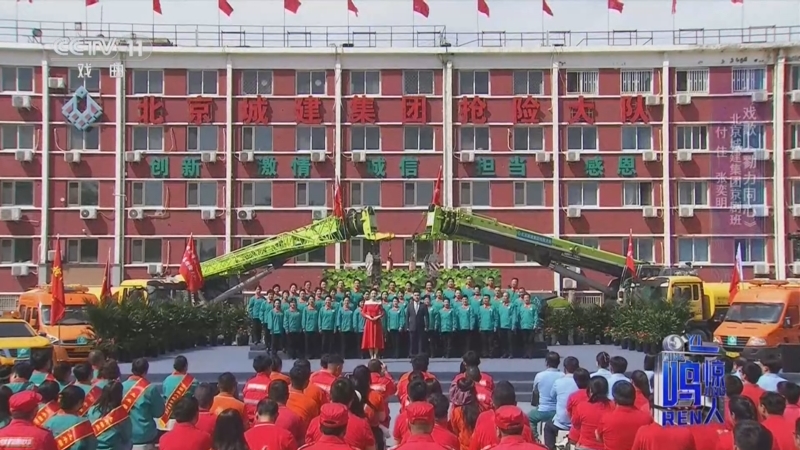 《一鸣惊人》 20260817 我们来相会 走进北京城建集团抢险大队（二）