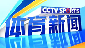 体育节目单_体育_央视网(cctv.com)