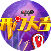 CCTV-3综艺频道节目官网_CCTV节目官网_央视网