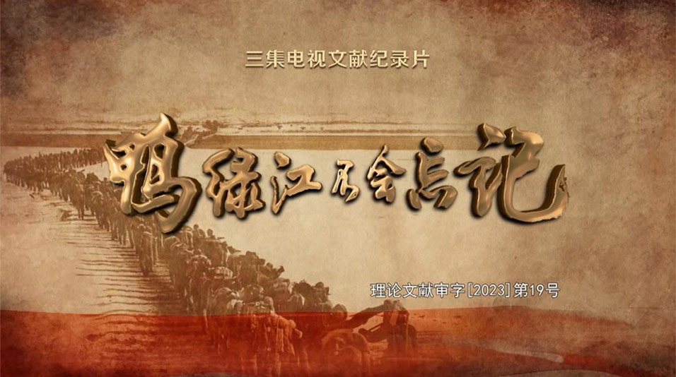 CCTV-9纪录频道节目官网_CCTV节目官网_央视网