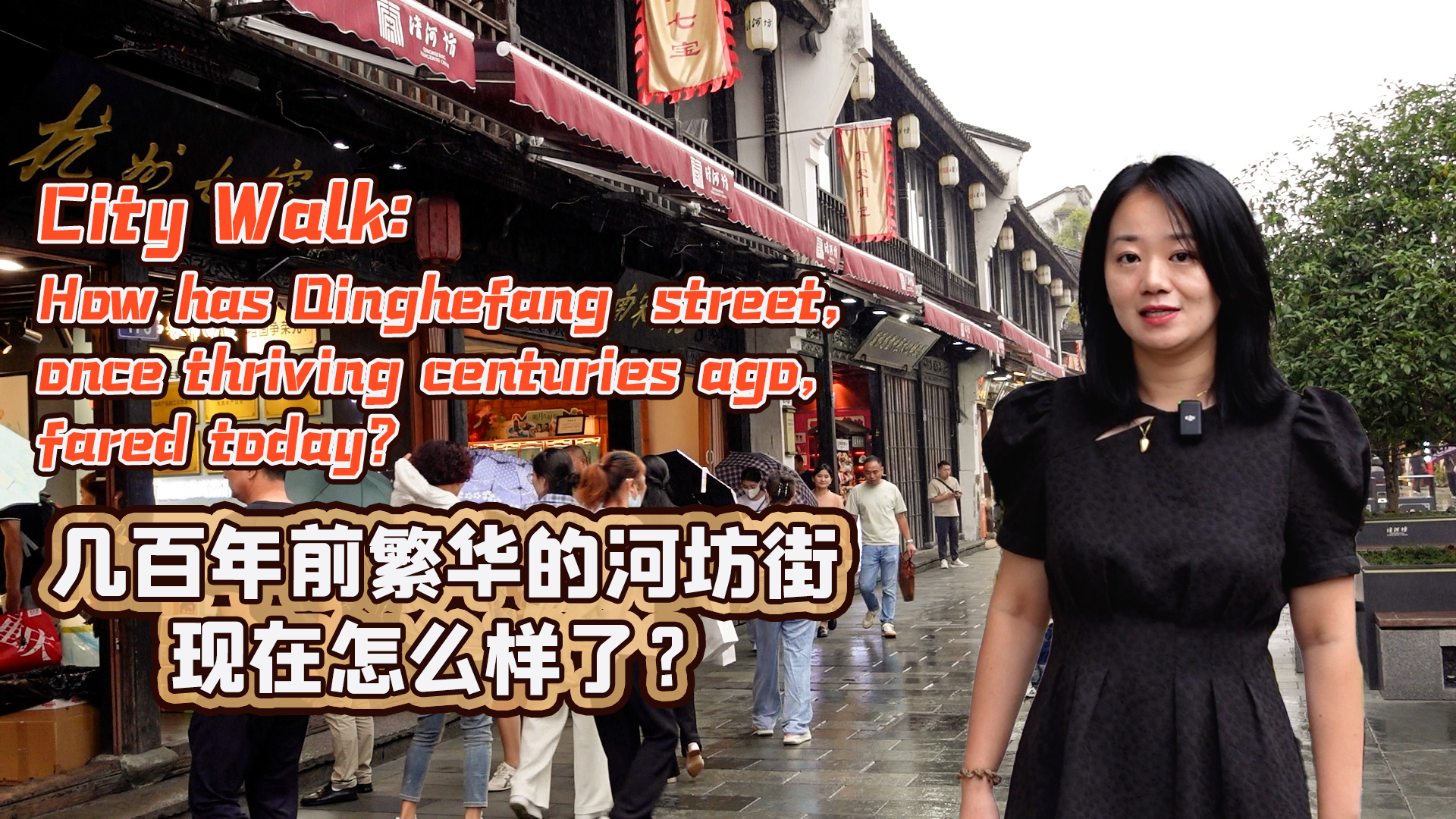 City Walk: How has Hefang street, once thriving centuries ago, fared today?_英语频道_央视网(cctv.com)