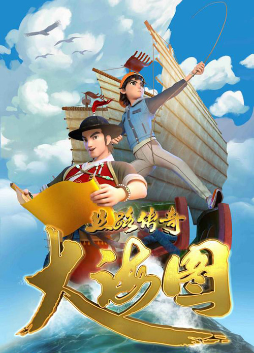 2018年度优秀国产电视动画片评审结果公布 《可爱的中国》等20部作品获扶持_动画_央视网(cctv.com)