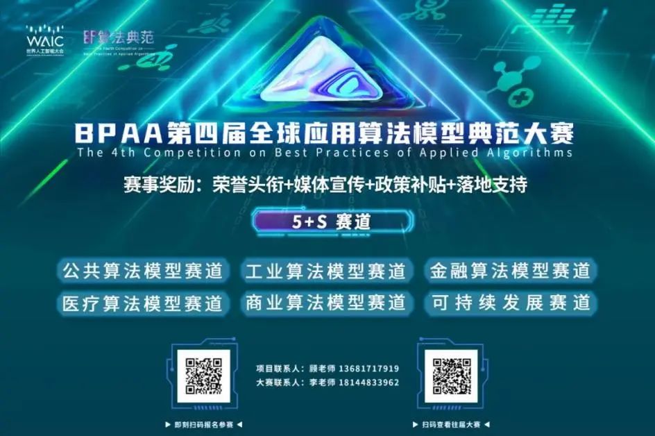 BPAA 第四届全球应用算法模型典范大赛启动_产业+_央视网(cctv.com)
