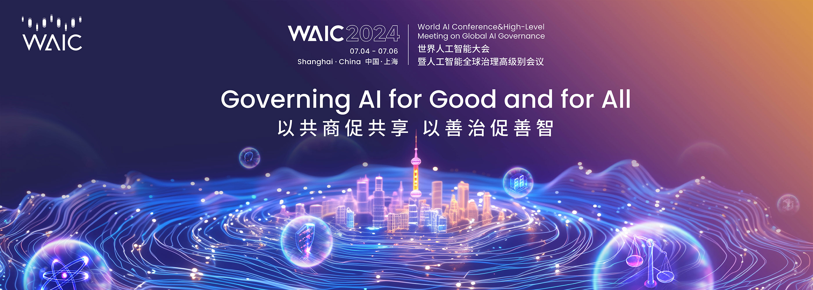 WAIC 2024倒计时30天发布会顺利召开，主视觉及主题发布！_产业+_央视网(cctv.com)