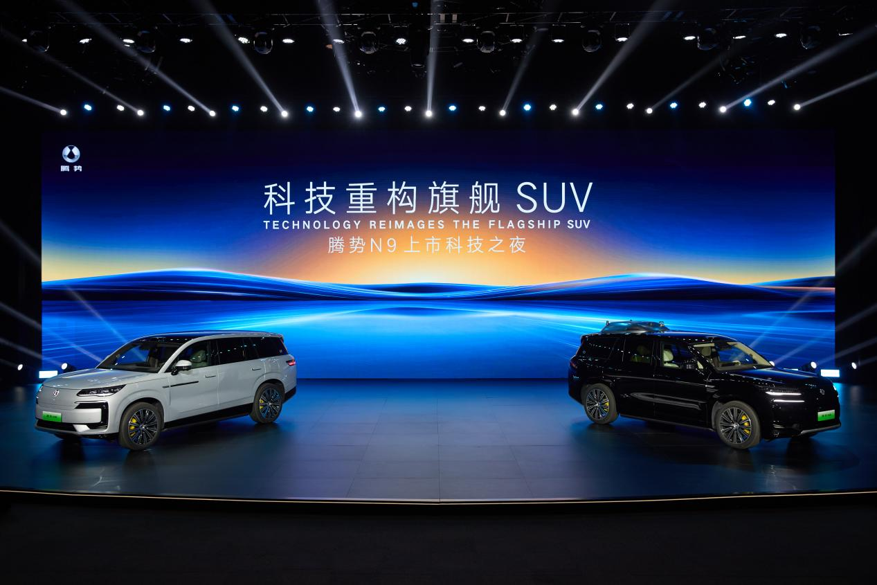 腾势汽车发布旗舰SUV N9 售价38.98万元起
