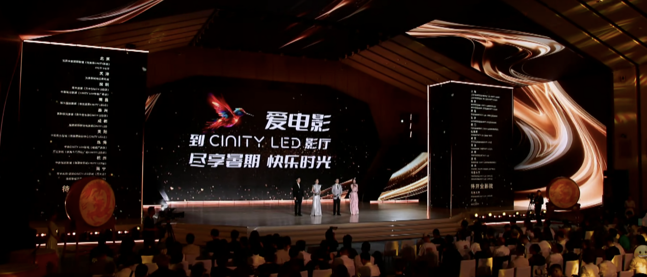 以科技之力点燃暑期银幕！中影CINITY LED片单亮相2025暑期档电影片单发布会_文化频道_央视网(cctv.com)
