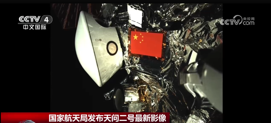 国旗与地球同框！天问二号发回深空“自拍照” 鲜艳“中国红”闪耀太空_新闻频道_央视网(cctv.com)