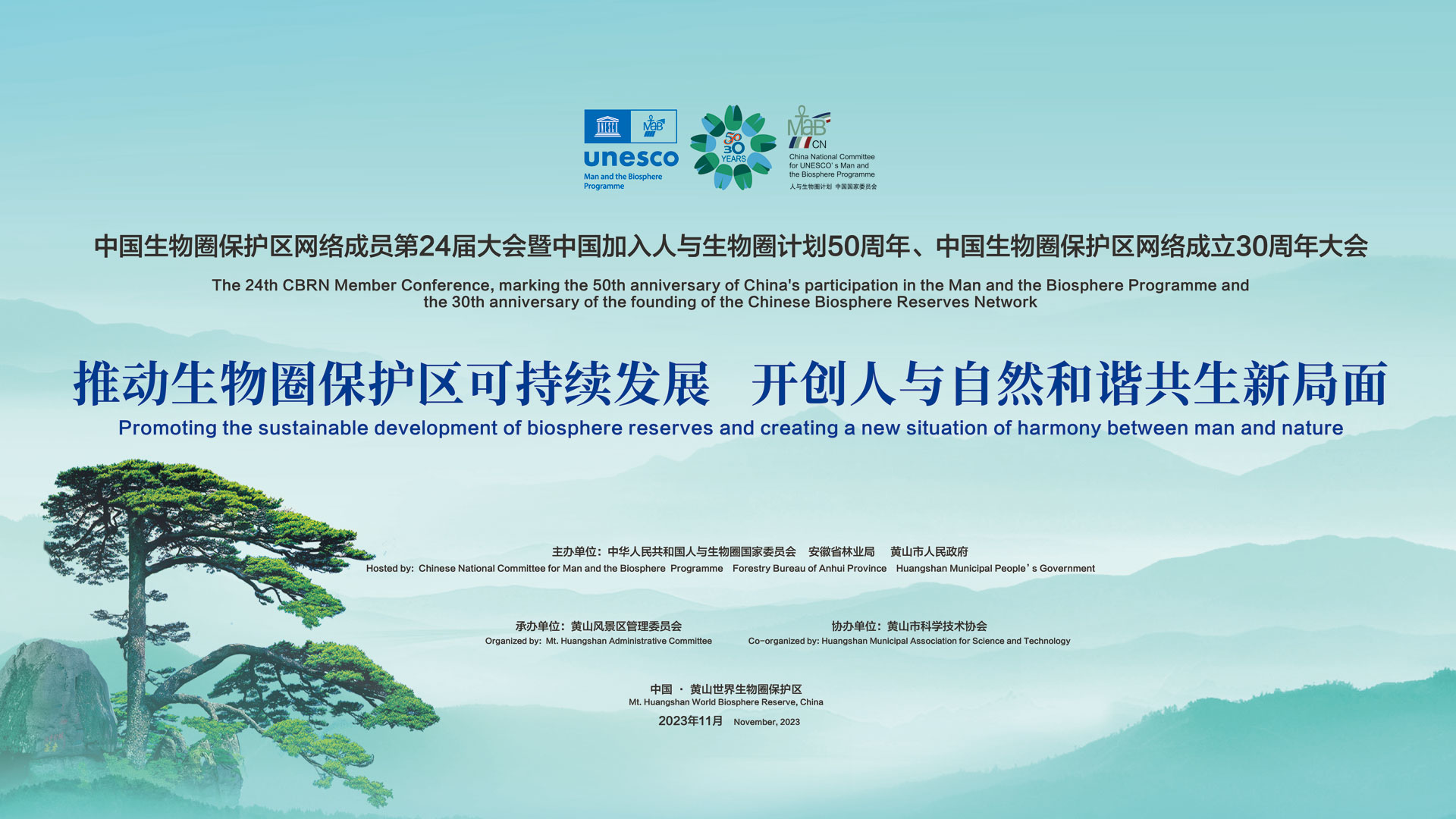 《云游美丽中国》之走进生物圈保护区